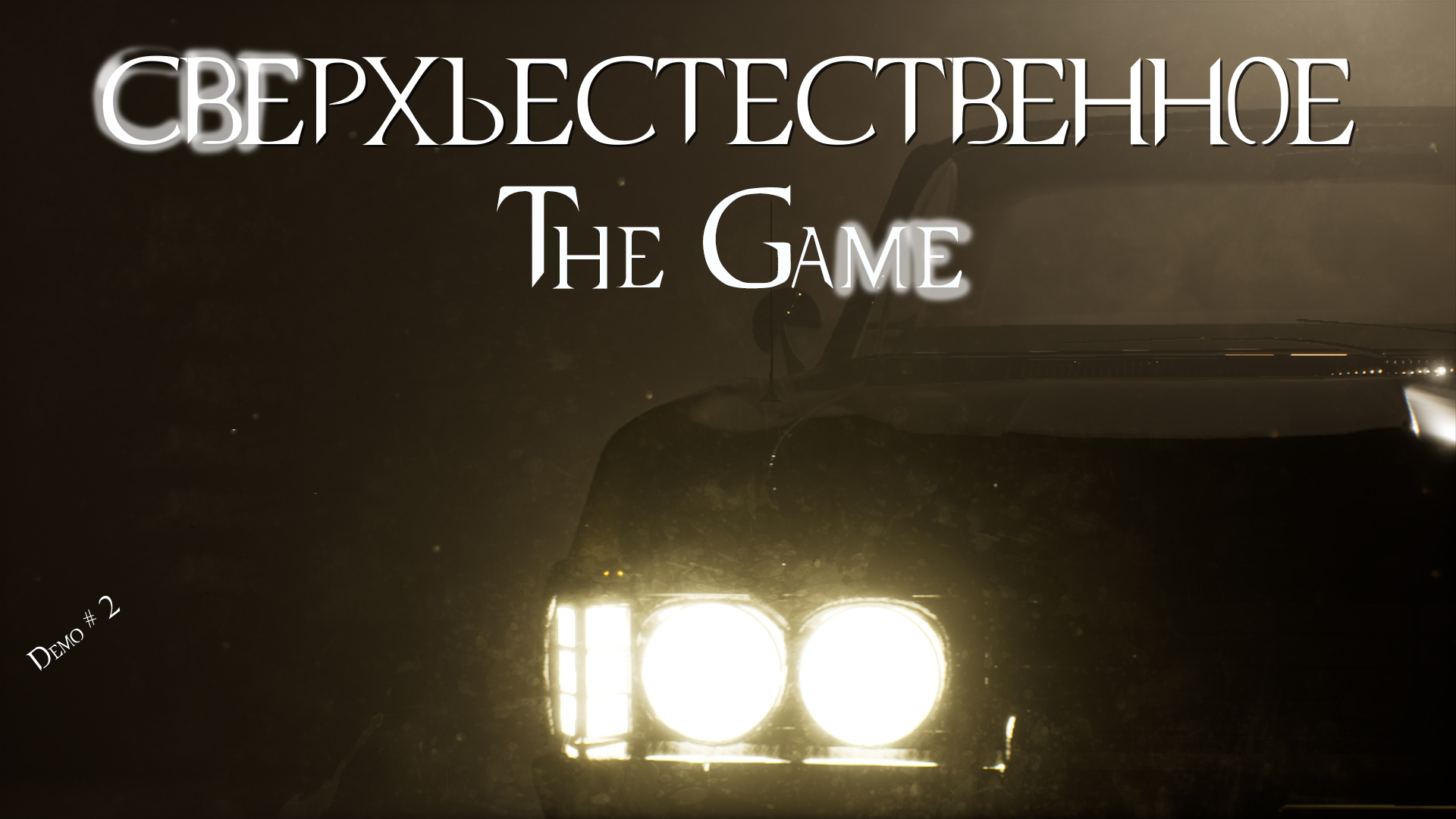 Supernatural: The Game. Катаемся на Легендарной Импале!