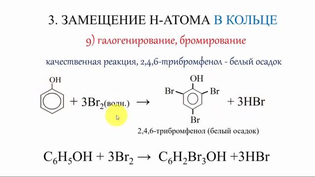 Фенолы. Химические свойства. Все 16 реакций ЕГЭ..mp4