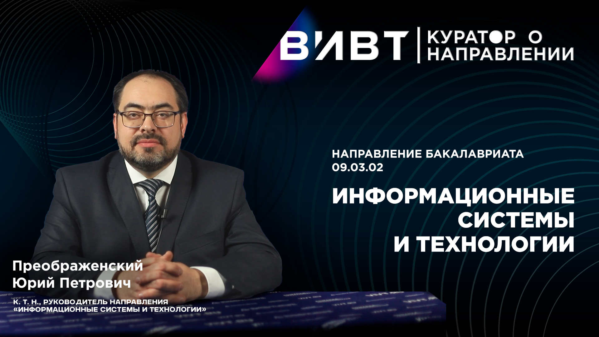 Информационные системы и технологии