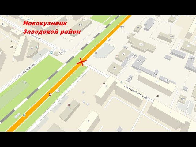 Авария Новокузнецк Остановка Климасенко. Примыкание Ижевского проезда к ул. 40 лет ВЛКСМ