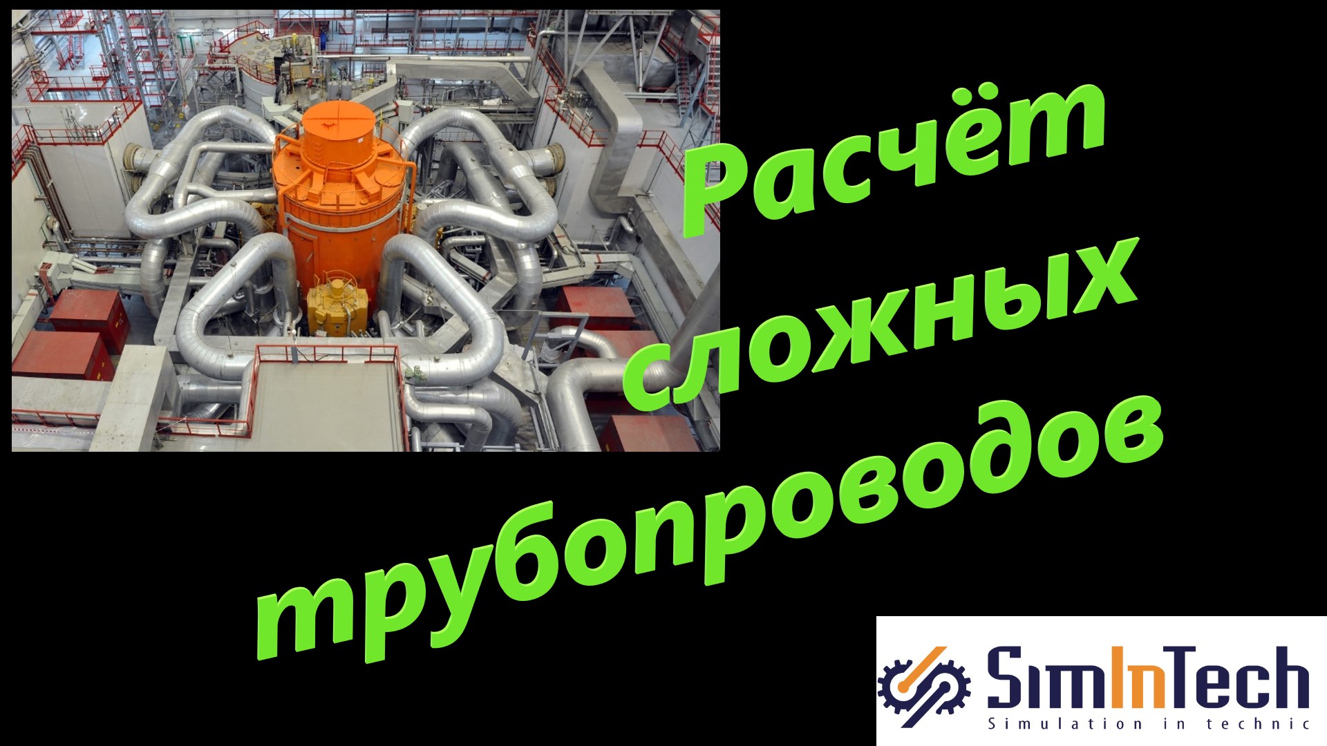 Расчёт сложного трубопровода