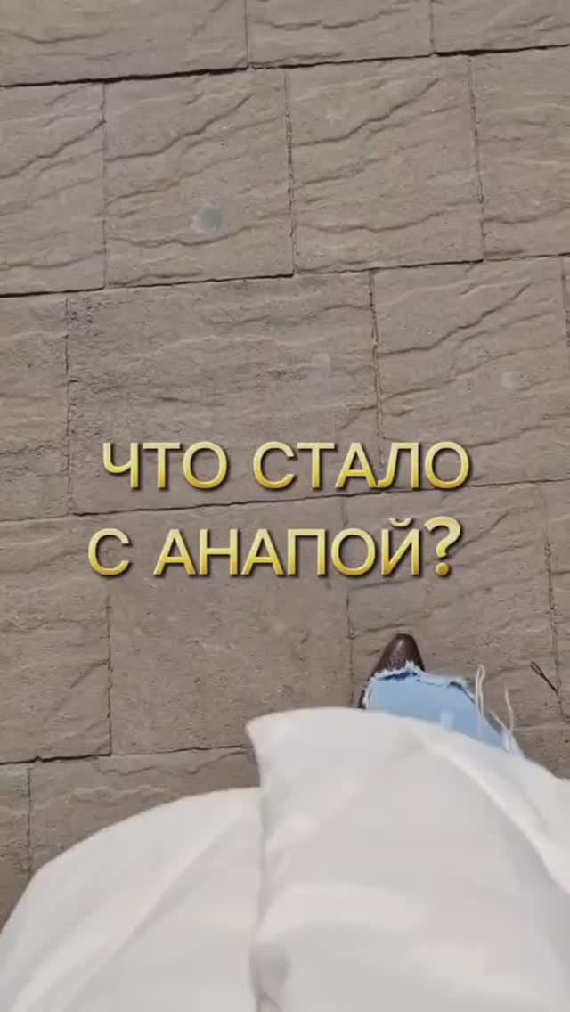 #анапа2024 #русскийюг #черноеморе #отдыханапа #путешествияпороссии