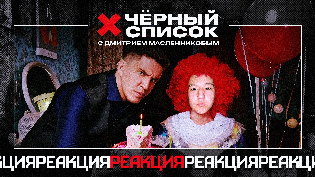 Косметологи — Чёрный список с Димой Масленниковым // Косметолог мошенница, жалоба в Роспотребнадзор