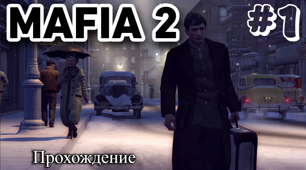 Mafia 2 Definitive Edition Прохождение часть 1