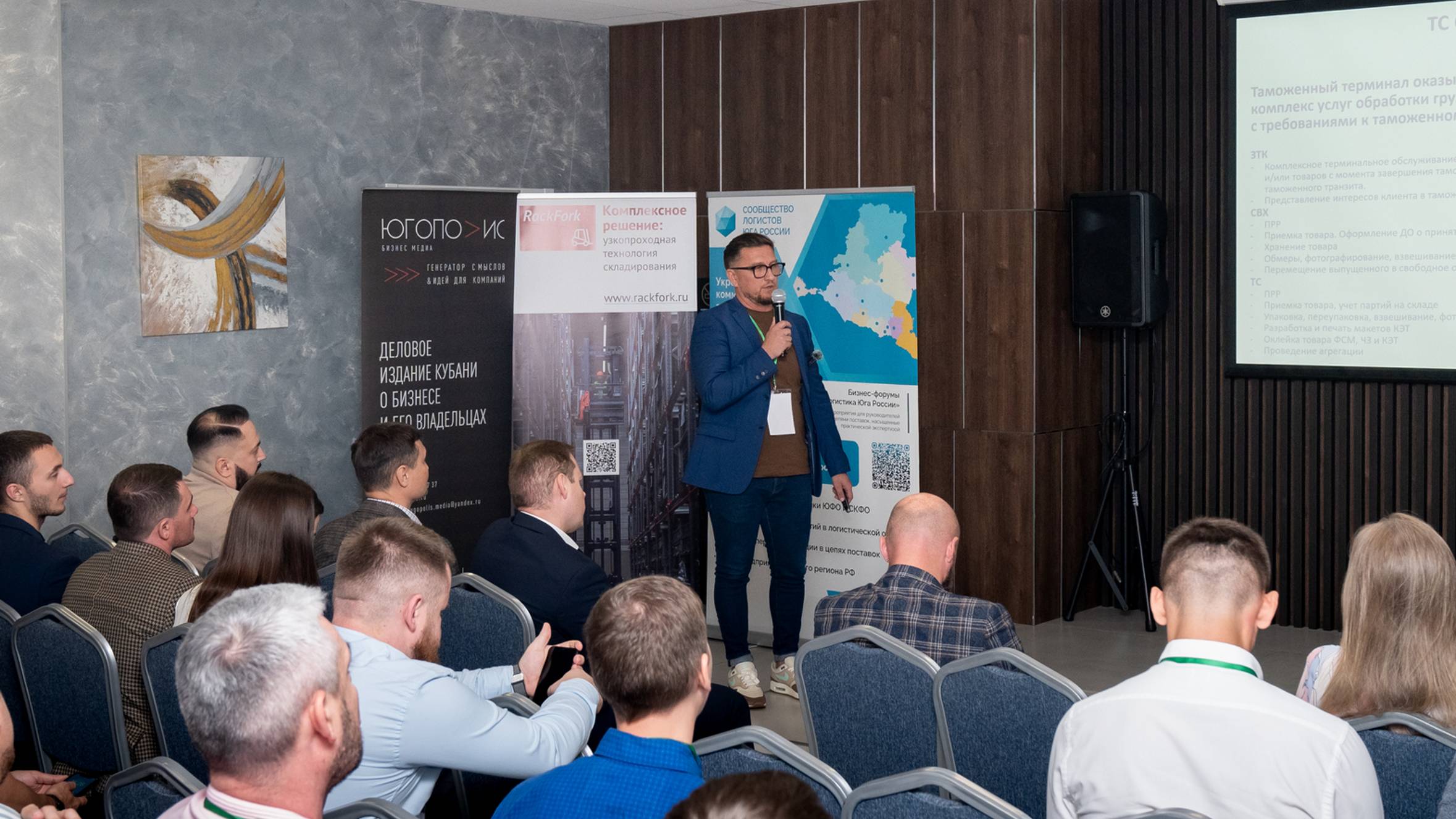 Бизнес-форум "Логистика Юга России. Склад", часть 8. Спикер - Вадим Победоносцев, ООО «Перспектива»