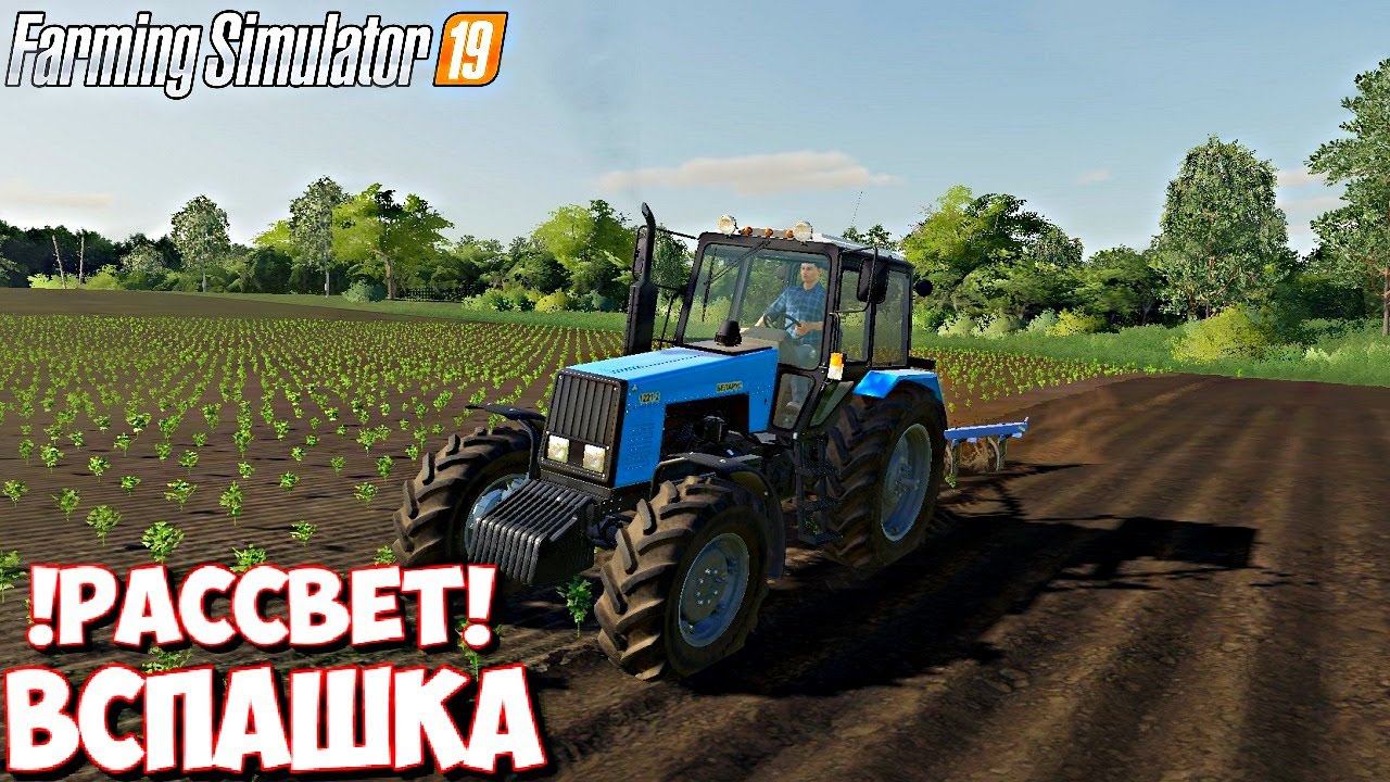 FS19, Стрим, УБОРКА УРОЖАЯ, МТЗ1221 ПАШКА ИДЁТ ПОЛНЫМ ХОДОМ!!!