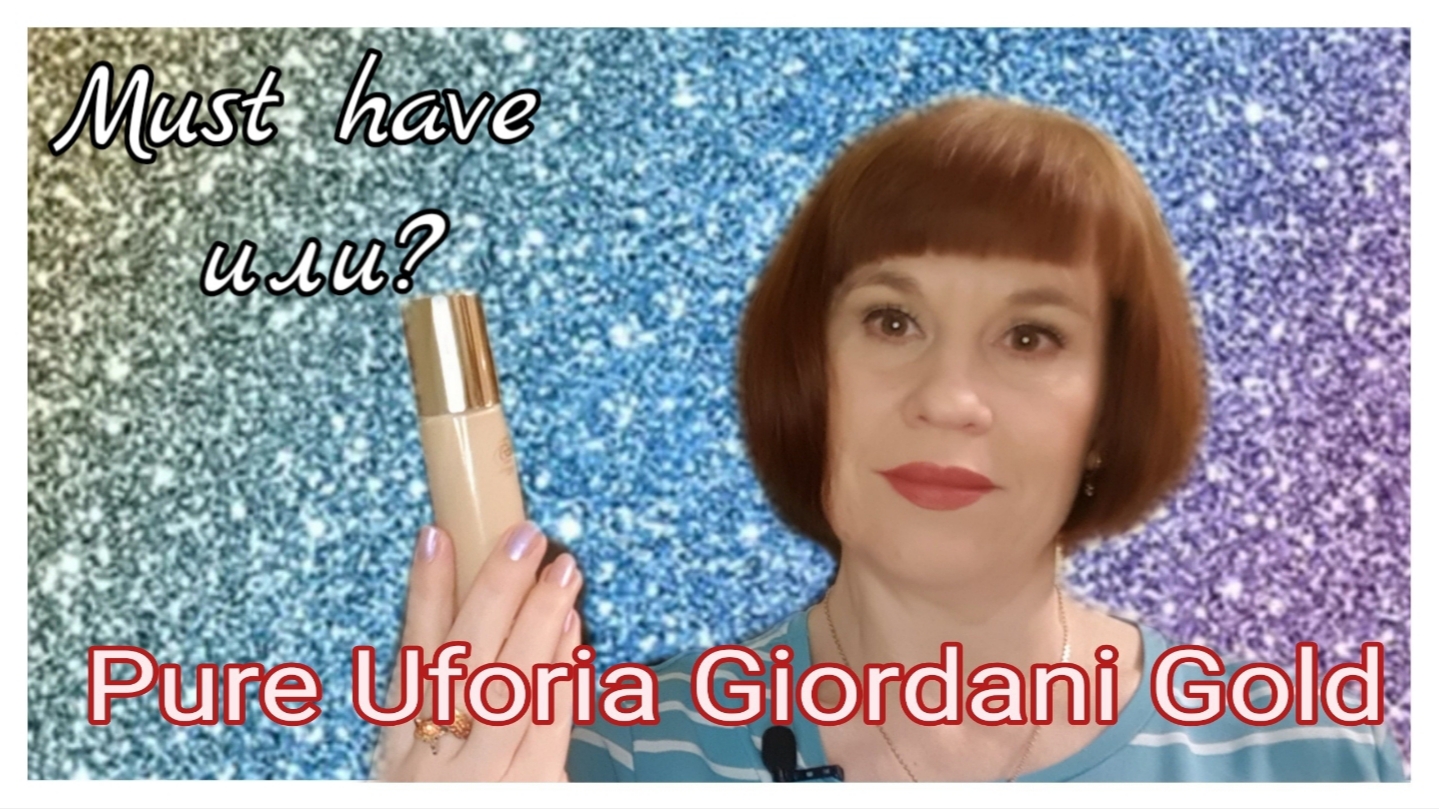 118. #ГАРМОНИЗИРУЮЩАЯ ТОНАЛЬНАЯ ОСНОВА с эффектом сияния Pure Uforia #Giordani Gold Oriflame#11