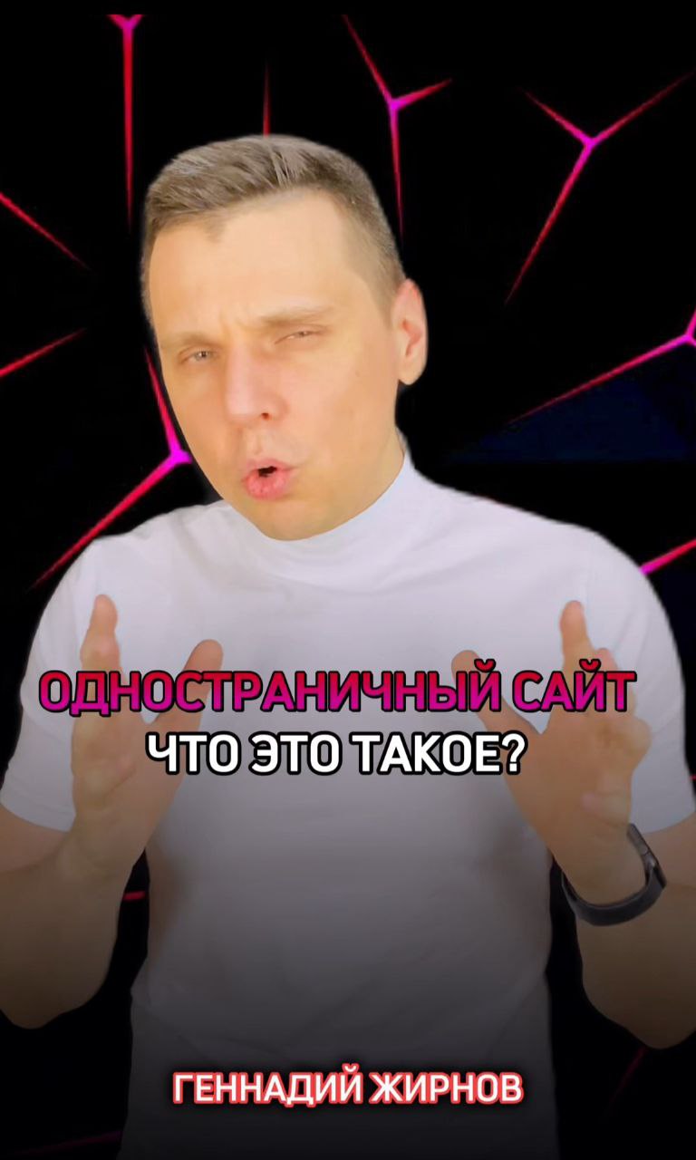 ?Что такое одностраничный сайт?⭐️