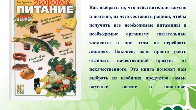Виртуальная книжная выставка "К здоровью с книгой"