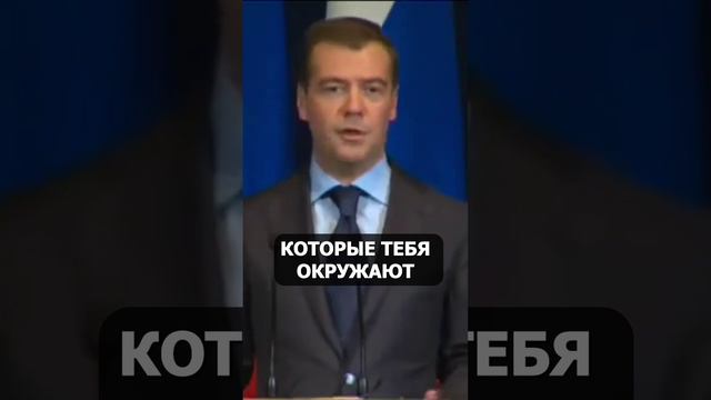 Что Любовь Для Русского Президента? Медведев и Путин. #россия #рассуждения #мысли #любовь