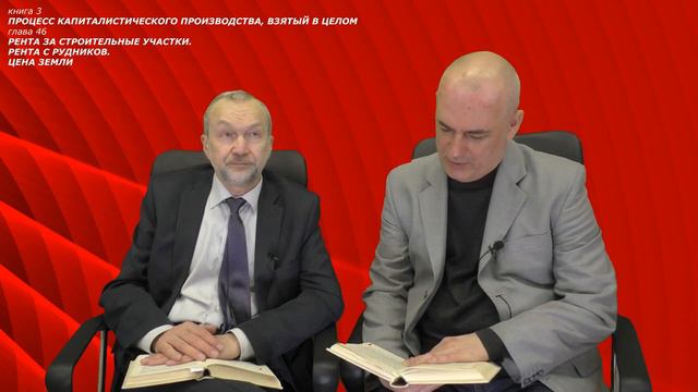 КАПИТАЛ. книга 3. глава 46. Рента за строительные участки, рента с рудников, цена земли