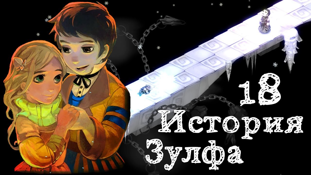 Bastion (прохождение игры) [полностью на русском](История Зулфа)