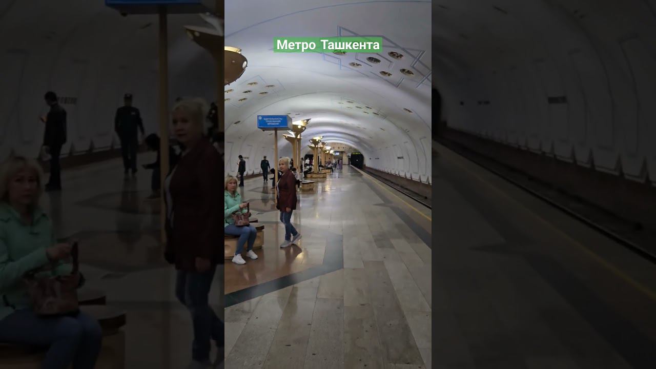 метро Ташкента #пешкомпогороду #пешкомпомиру #пешкомпоташкенту