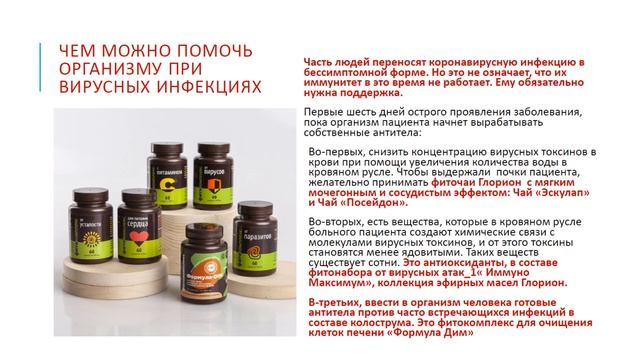 Защити от вируcов   коронавируса ослабленный иммунитет.
