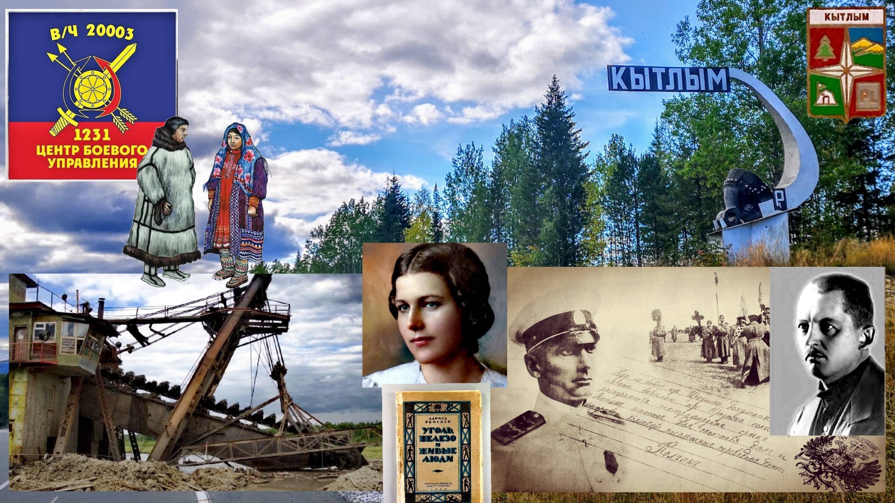 Кытлым. Платина и ракеты. Закрыли дорогу на Конжак.