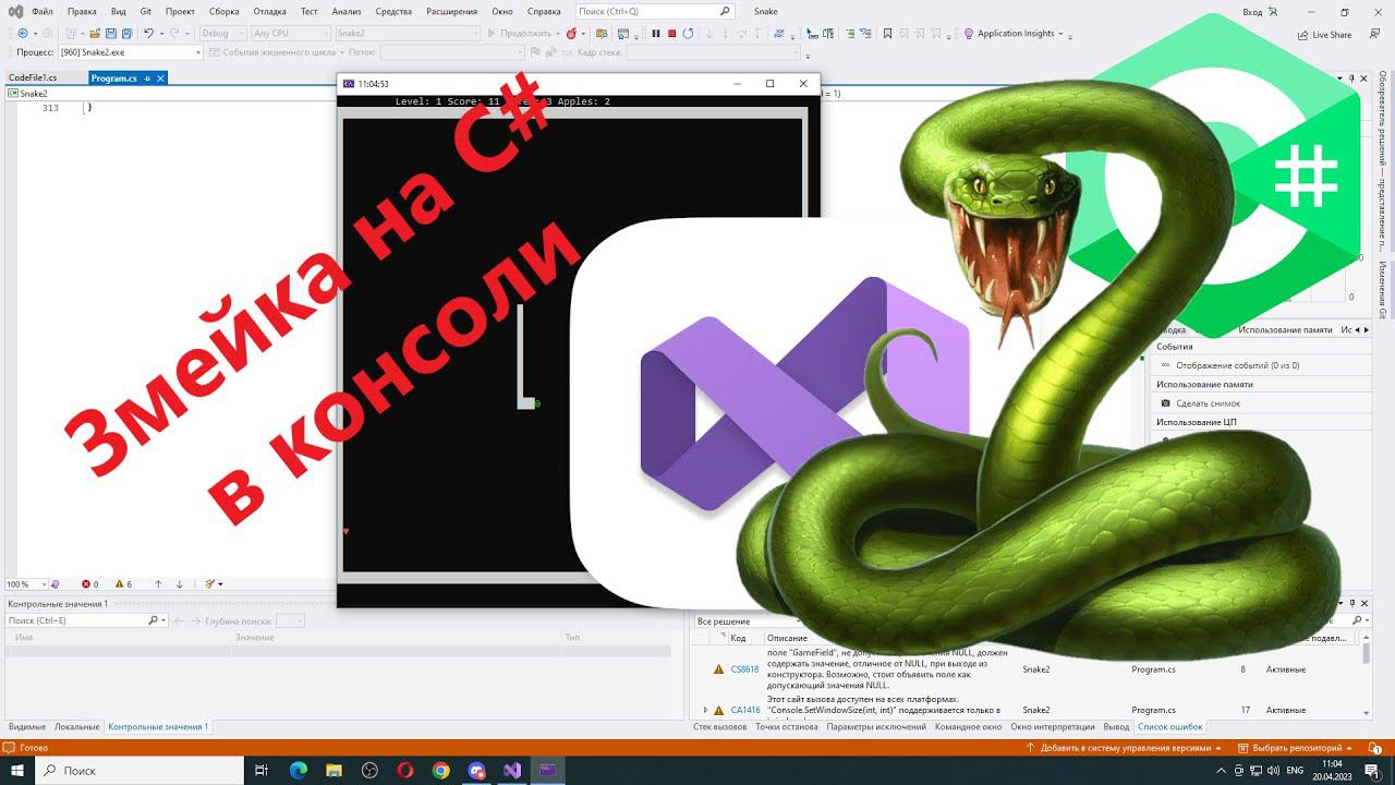 Змейка на C# в консоли
