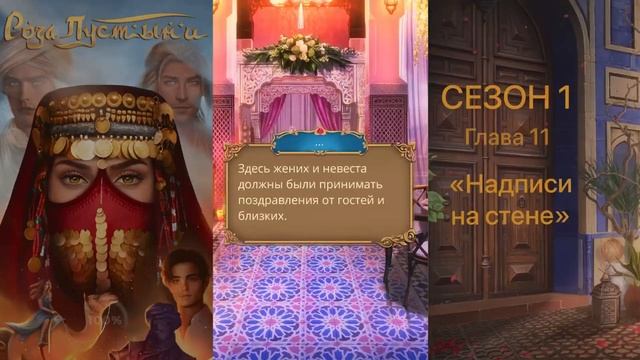 РОЗА ПУСТЫНИ _ СЕЗОН 1 Глава 11 _ АЛМАЗНЫЙ ПУТЬ _ Клуб Романтики