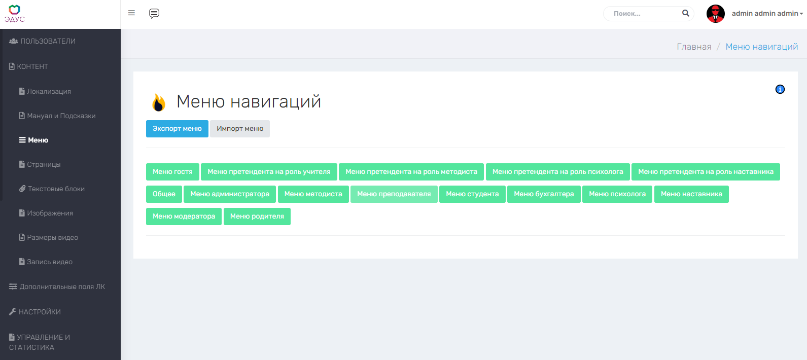 Администратор Страница Меню.