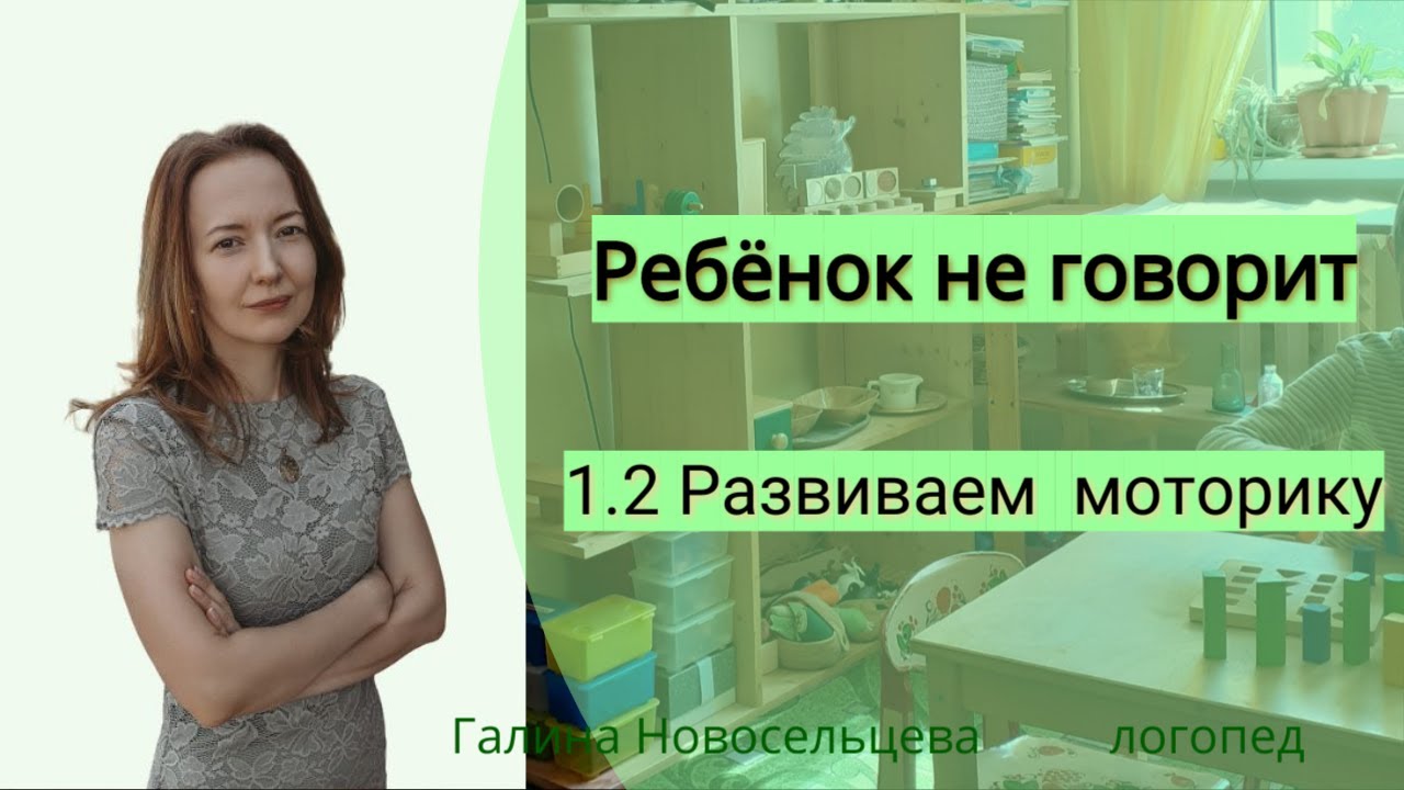 Как развивать моторику у неговорящего ребенка