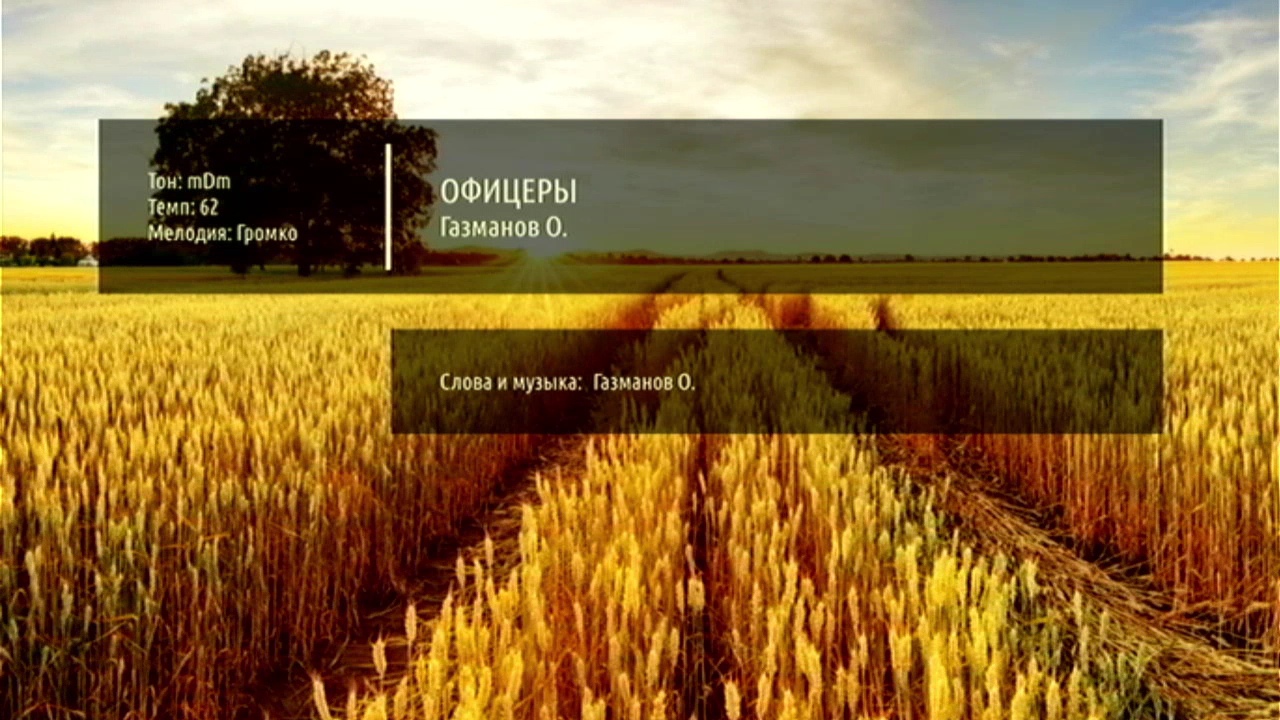 Офицеры - Газманов (Караоке)