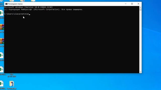 Как в Windows увидеть список всех текущих соединений