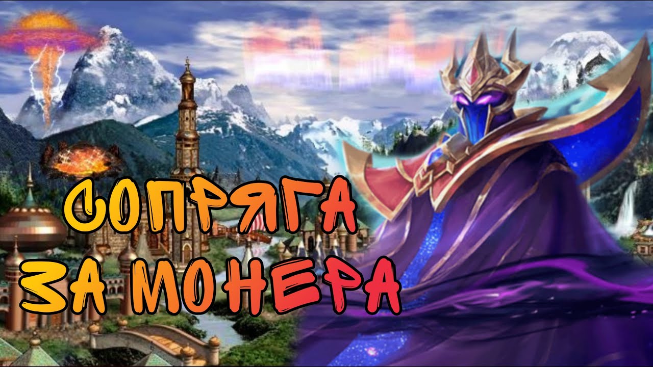 Сопряга без ЛУНЫ. Full random start. VooDooSh vs KING_spb 08.01.2022. Герои 3. HOTAJC.