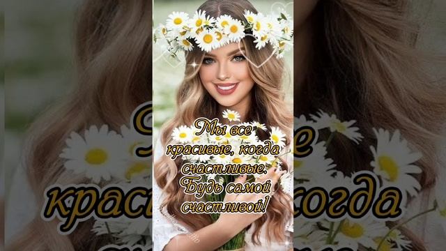 С днём красоты!