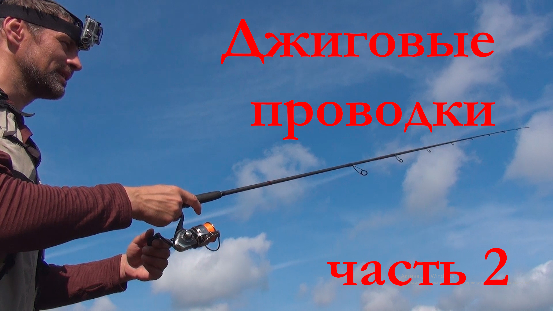 Джиговые проводки. Часть 2