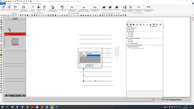 Обзор основных возможностей Stark ES для расчетов строительных конструкций