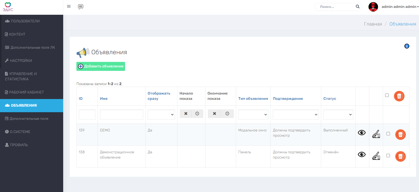 Объявления на платформе.