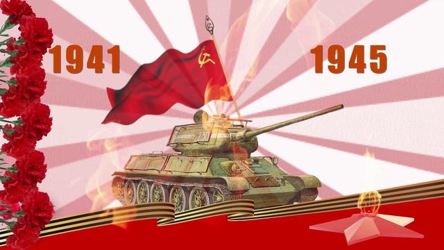 С ДНЁМ ПОБЕДЫ! ВИДЕО-ОТКРЫТКА