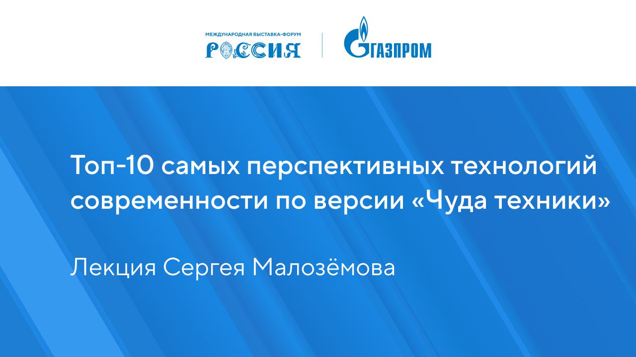 Топ-10 самых перспективных технологий современности по версии «Чуда техники»
