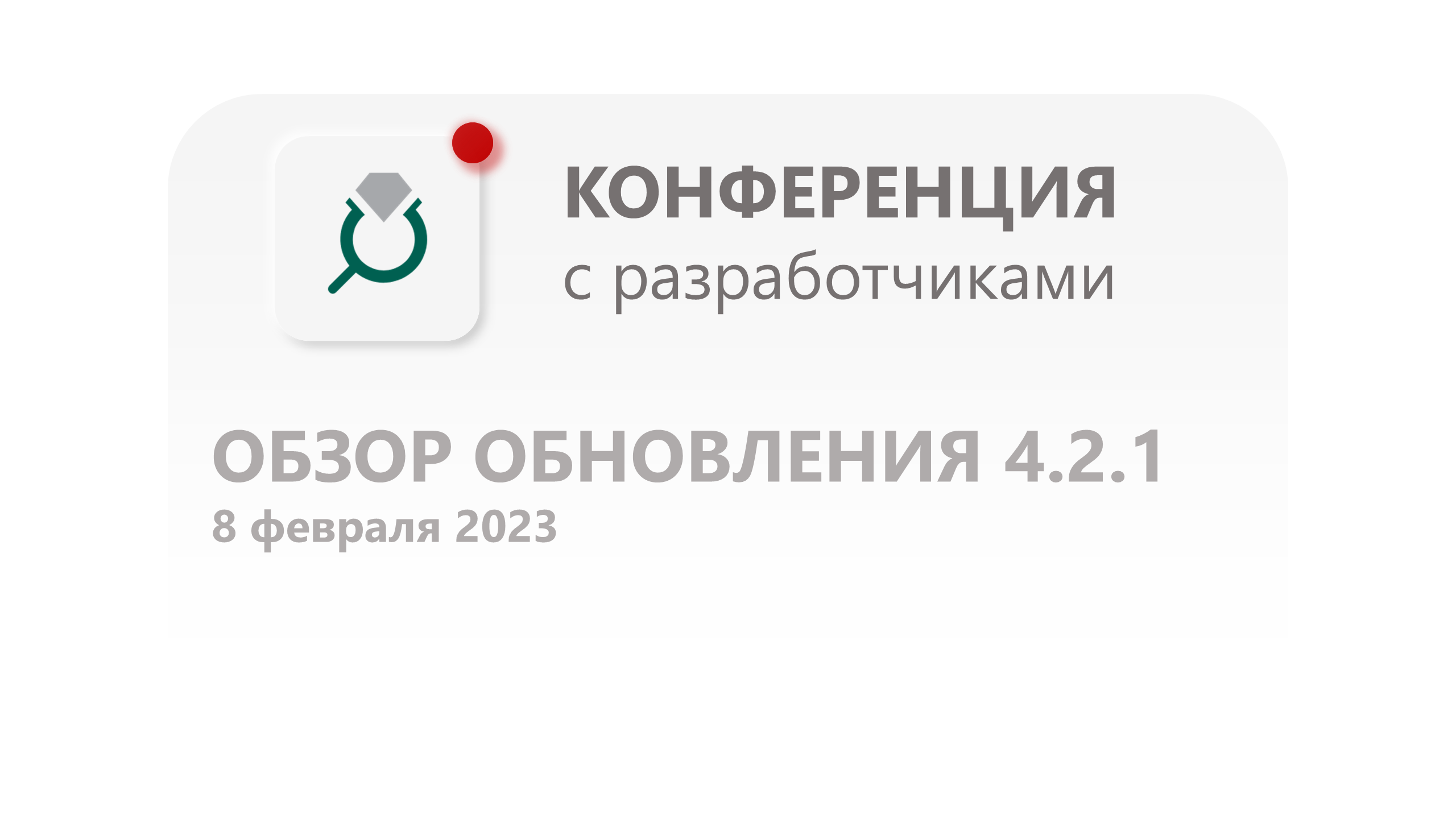 +ТАЙМ-КОДЫ ✅ Обзор обновления 4.2.1