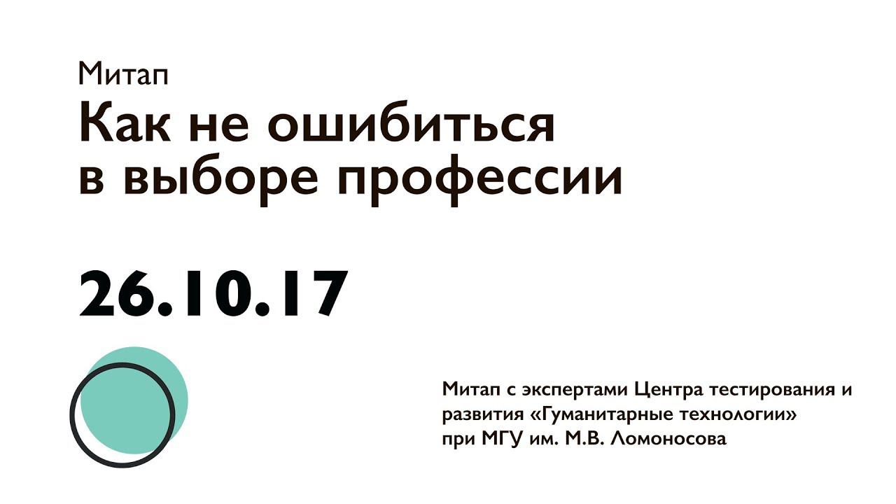 Как не ошибиться в выборе профессии
