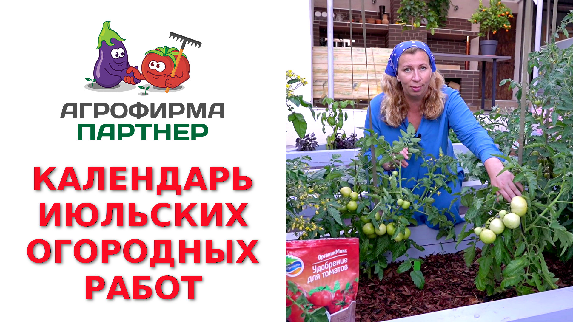 КАЛЕНДАРЬ ИЮЛЬСКИХ ОГОРОДНЫХ РАБОТ