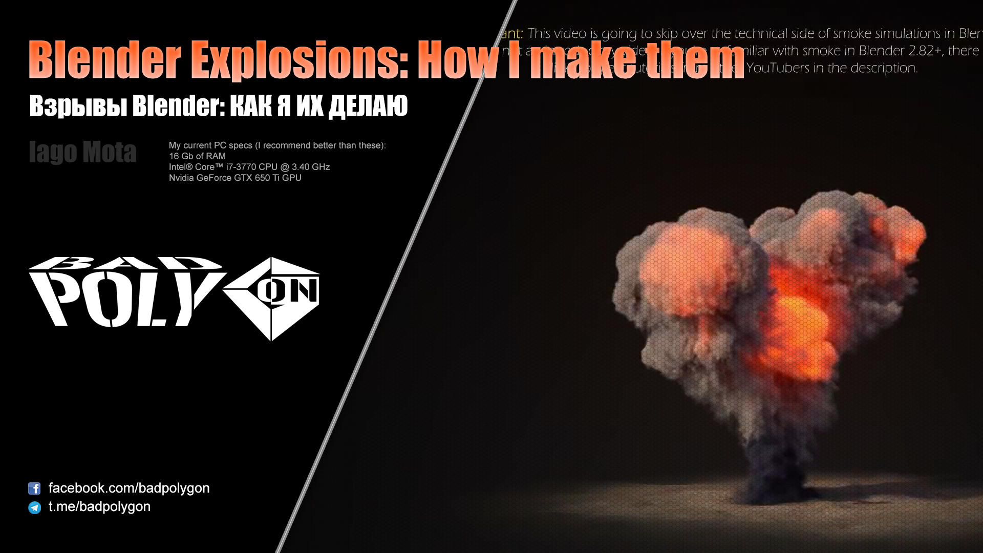 Взрывы в Blender: КАК Я ИХ ДЕЛАЮ
