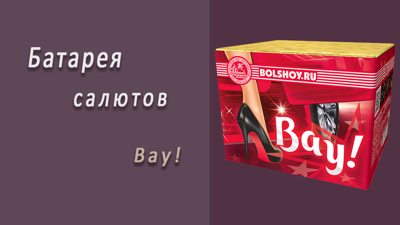 Студия НСК - Салют Вау!