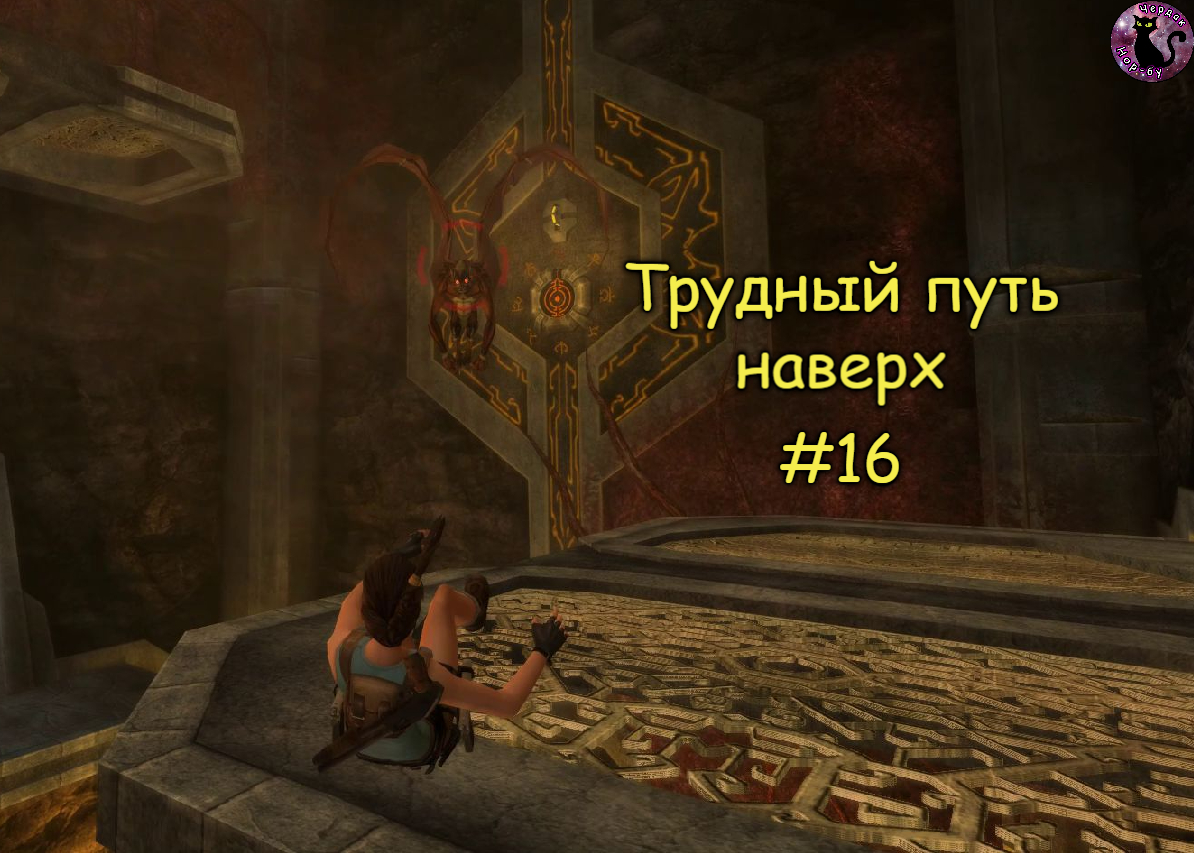 Tomb Raider Anniversary - Трудный путь наверх  #16