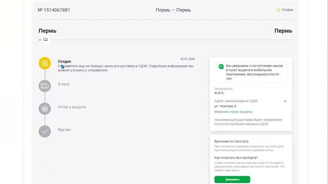 Заказ СДЭКом - создание накладной по заказу, Панель администратора
