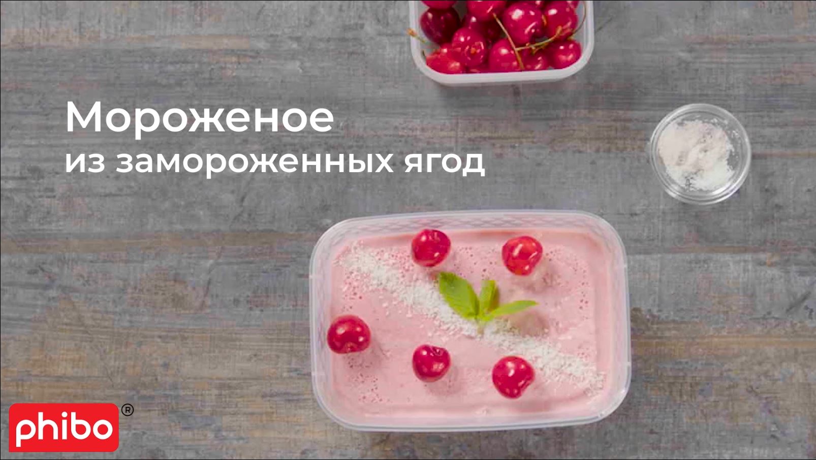 Мороженое из замороженных ягод