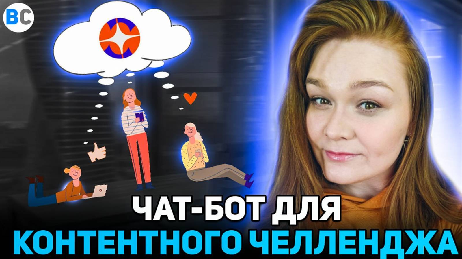 Как мы создали уникального чат-бота для челленджа в Дзене: советы, рейтинги и борьба с читерством.