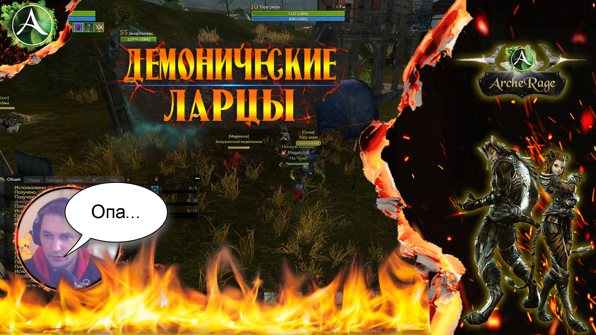 ARCHERAGE.to | ДЕМОНИЧЕСКИЕ ЛАРЦЫ | ЧТО УПАДЕТ НА ЭТОТ РАЗ?!