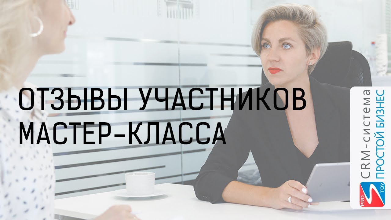Отзывы участников мастер-класса «Как удаленные сотрудники могут помочь в снижении затрат»