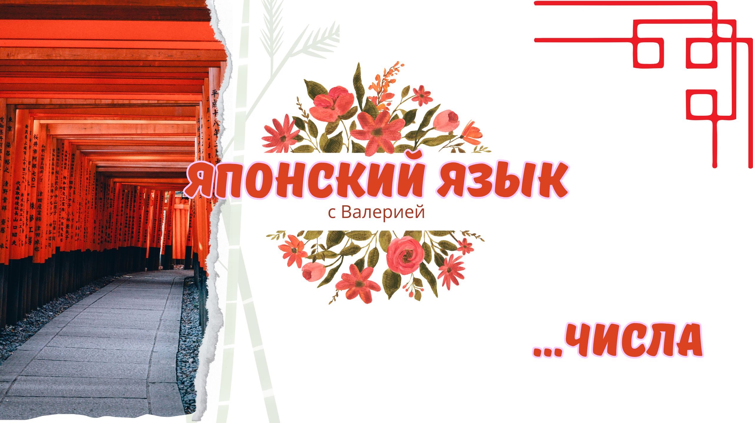 Японский язык с нуля: Числа. Как считать на японском языке? #japanese #japan