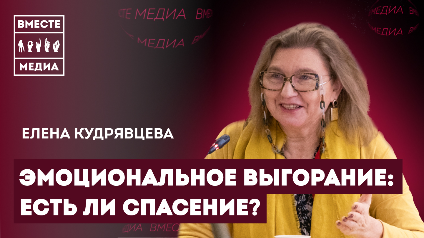 Эмоциональное выгорание в СМИ: как помочь журналисту справиться с проблемой