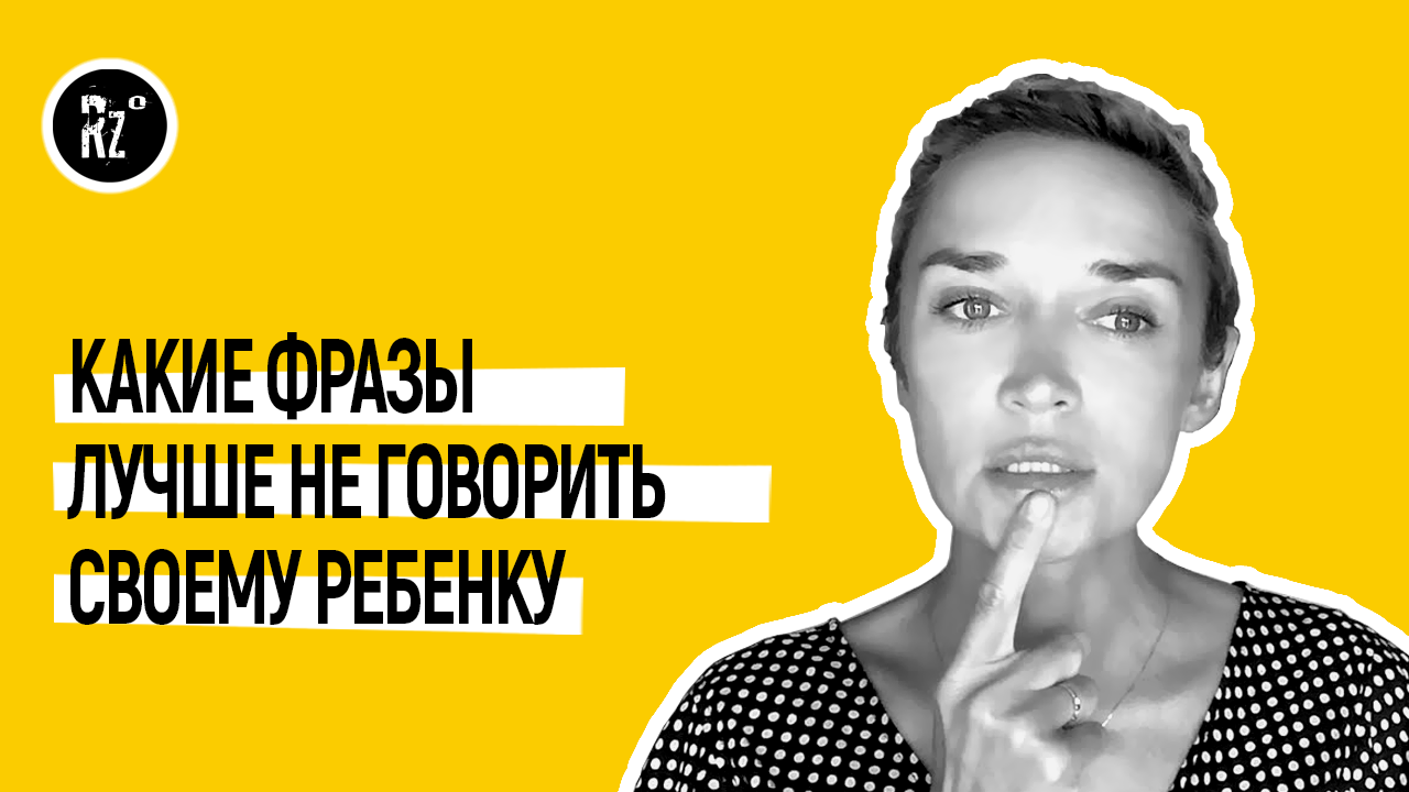 Какие фразы говорят родители