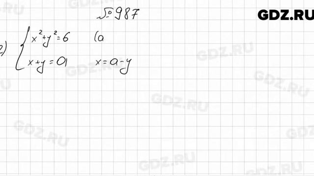 № 987 - Алгебра 9 класс Мерзляк