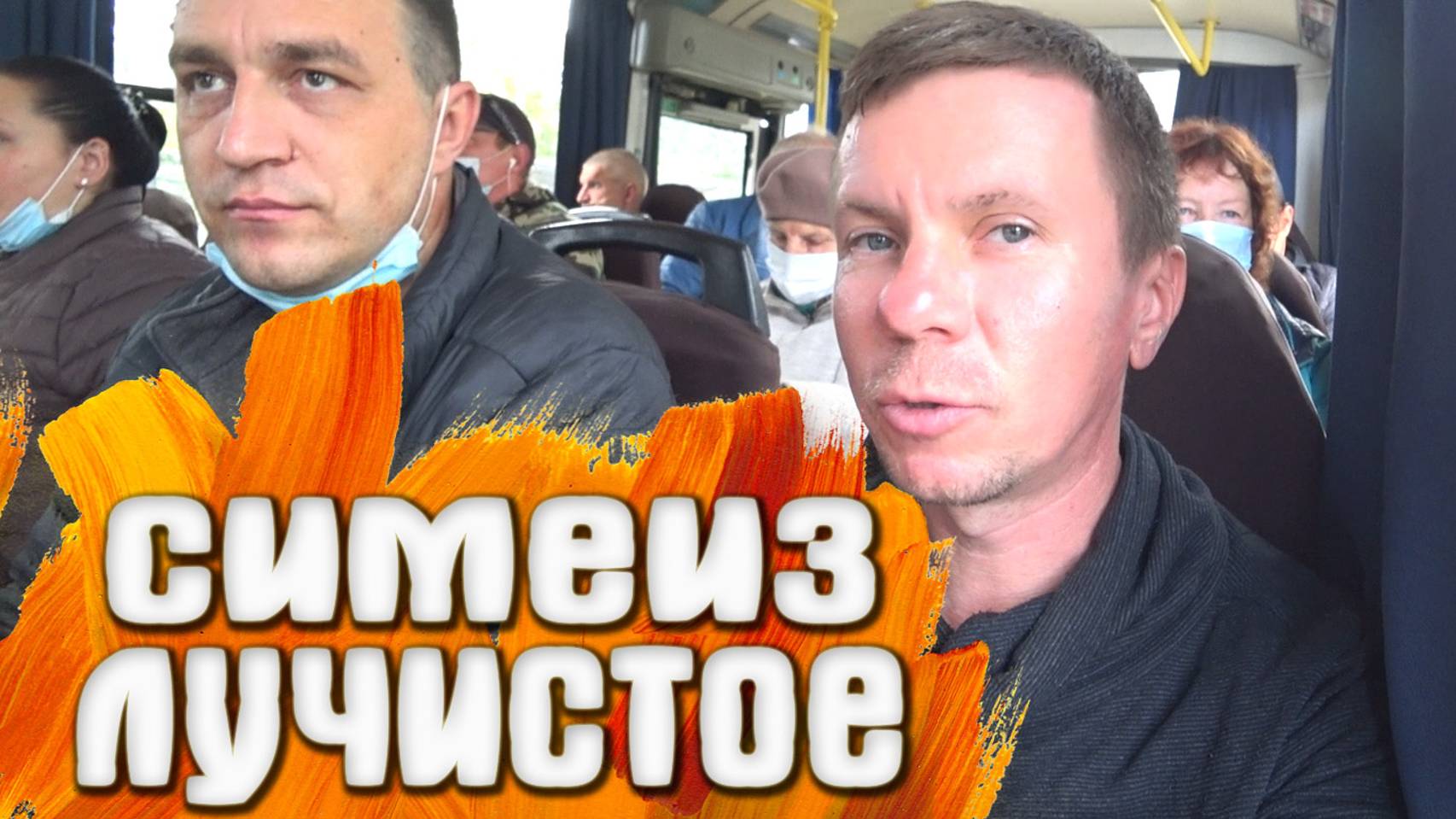 Из Симеиза в Лучистое КРЫМ