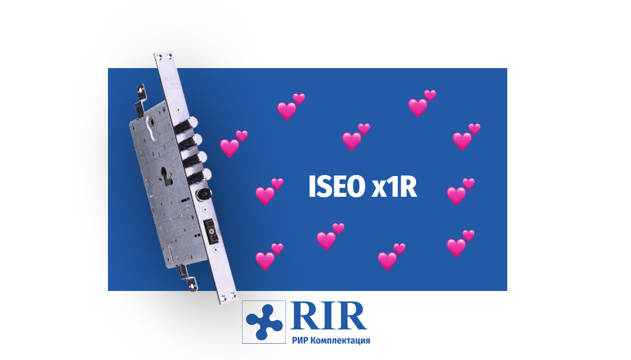 Романтика с ISEO x1R