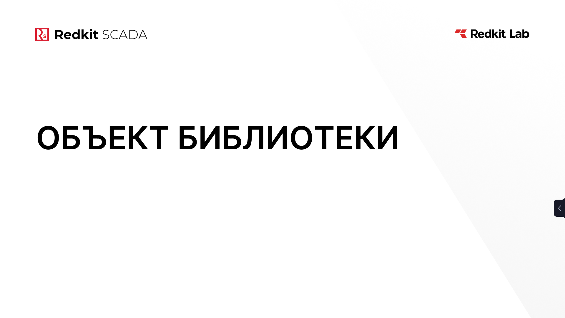 Объект библиотеки